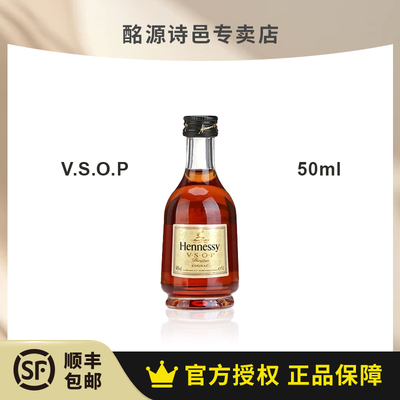 轩尼诗VSOP干邑白兰地50ml 小酒伴 进口洋酒正品收藏送礼