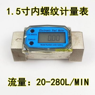 涡轮流量计量表柴油汽油甲醇煤油自来水G液体电子数显流量器4分1