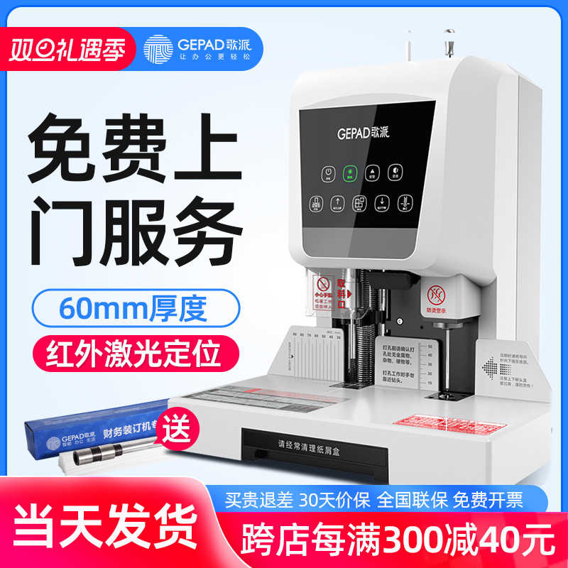 歌派凭证装订机60mm触摸液晶激光定位电动标书A4档案财务会计全自