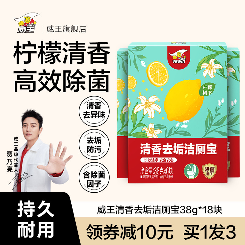 威王洁厕宝厕所蓝泡泡马桶自动清洗剂除臭去异味留香神器除垢去渍