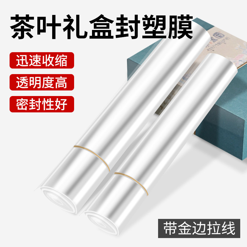 茶叶礼盒专用塑封膜烫膜机烟膜热缩膜化妆包装盒BOPP金丝热塑膜