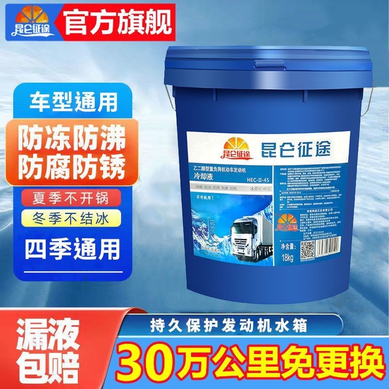 防冻液油性汽车冷却液柴油汽油发动机冷冻液绿色轿车货车长效大桶