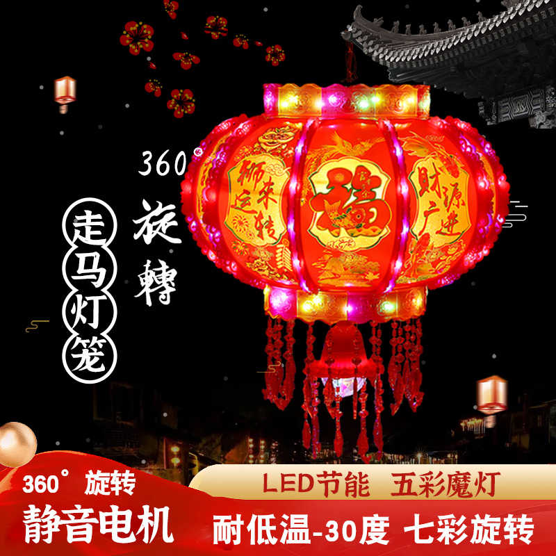 2024新款led七彩旋转灯笼乔迁用电动走马灯结婚大门大红阳台一对