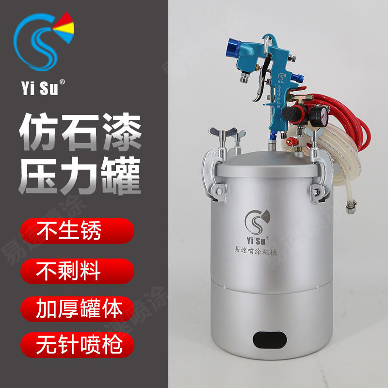 水包水水包砂多彩漆针喷枪乳胶漆水性油漆高压喷涂压力罐