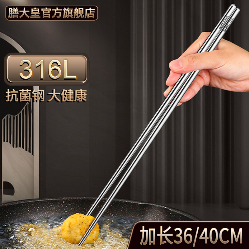 德国膳大皇316不锈钢长筷子油炸防烫火锅筷子油炸筷子家用长公筷