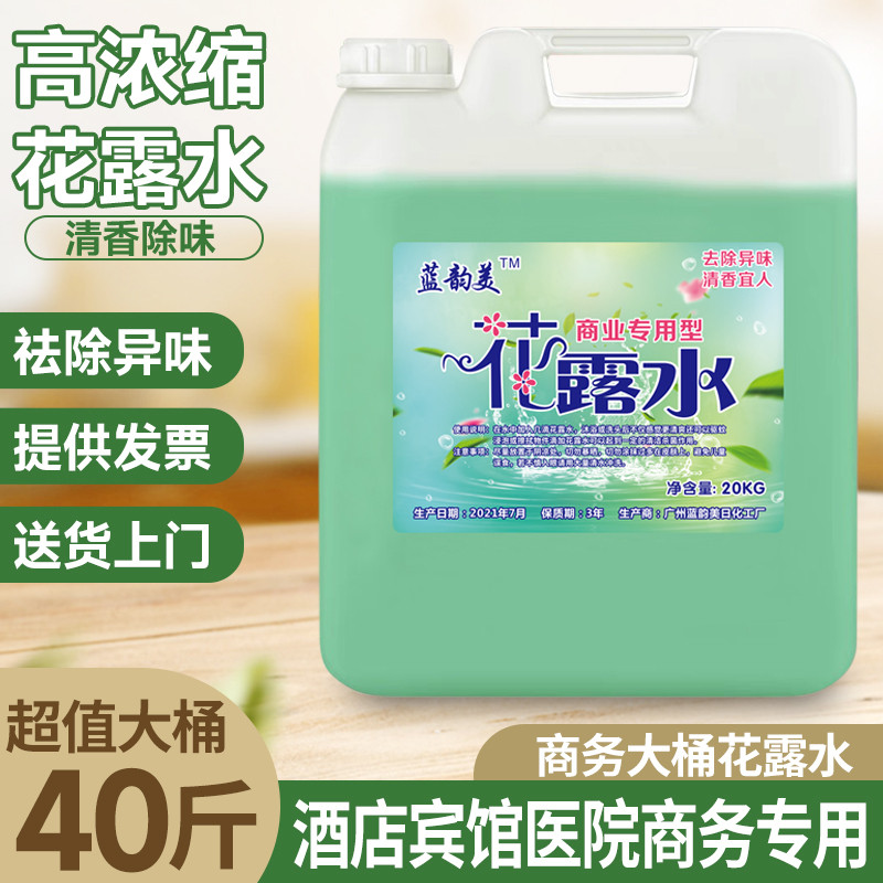 拖地花露水大桶用驱蚊地板KTV酒店去异味清香持久家用香水40斤