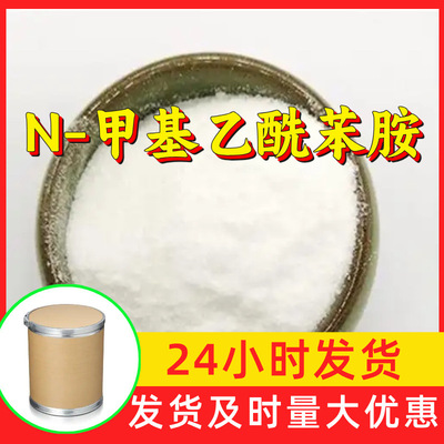 N-甲基乙酰苯胺2-苯基丙酰胺源头工厂工业级分析纯浙江山东江苏