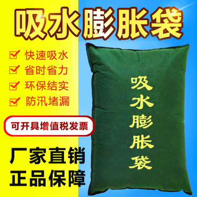 自吸水膨胀袋防洪防汛专用沙袋无纺布家用沙包抗洪应急物资免装沙