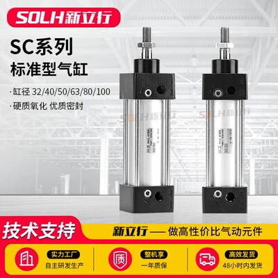 小型气动标准气缸SC32/40/50/63/80/100-25X50X75X100X150X200
