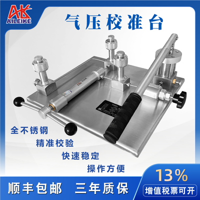 气压校准台ALKT703G多输出口手动真空负压气压压力源-0.095~10MPa