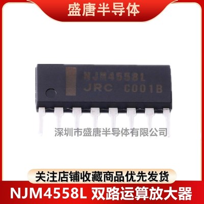 全新进口原装 NJM4558L SIP-8 JRC4558 JRC 双路运算放大器集成块