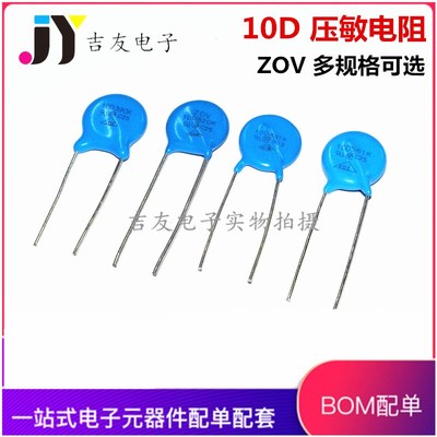 压敏电阻10K 10D 270/330/390/470/101/271/431/471/561/681/821K