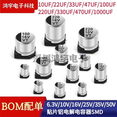 贴片铝电解电容器SMD6.3V10V16V 10UF22UF33UF47UF100UF220UF1000