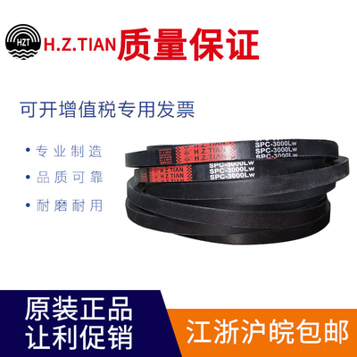 海中天窄V型三角带SPC2600/SPC2650/SPC2700/SPC2800/SPC3150皮带