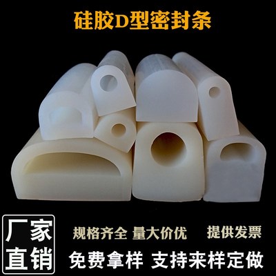 D型空心硅胶密封条窗户密封包边条背胶D形挡水高温条木门半圆胶条