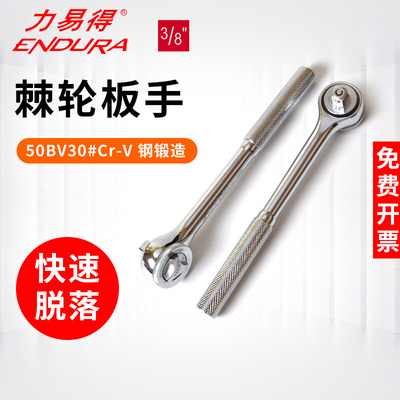 ENDURA力易得E3401棘轮扳手钢锻造加长扳手转向接杆套筒200mm多用