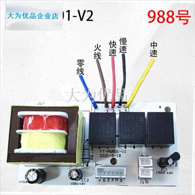 T-PWR荣新荣清FT-pPWR01-V2两速单电机单速双电机油烟机电源板.