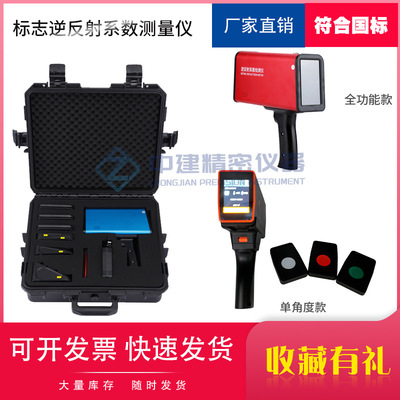 标志逆反射系数测量反光安全标志交通车辆反光布多角度测定