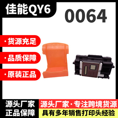原装QY6-0064 0042打印头iX4000 iX5000 iP3000打印机喷头