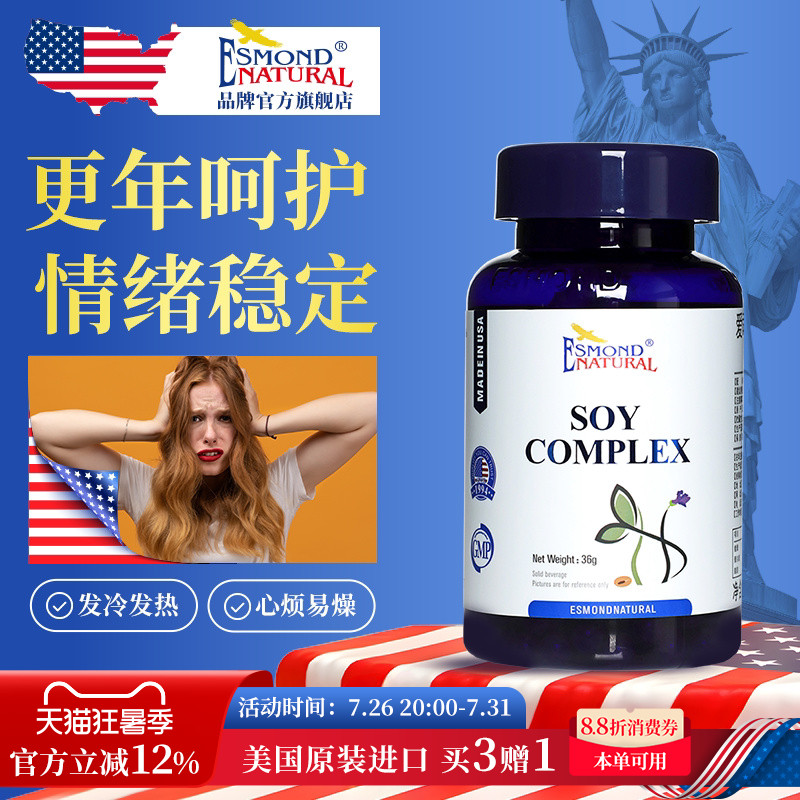 Esmond爱司盟进口复合大豆异黄酮分泌卵巢调理雌性素更年期好情绪