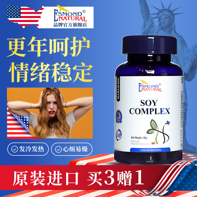 Esmond爱司盟进口复合大豆异黄酮分泌卵巢调理雌性素更年期好情绪