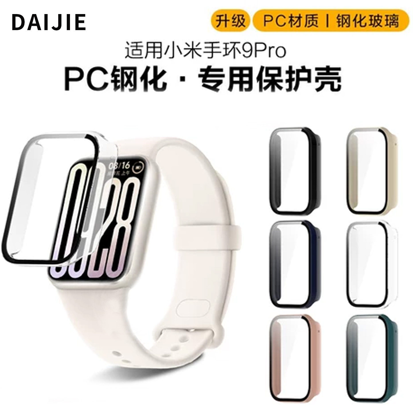 适用小米手环9Pro保护壳9pro手表智能运动PC钢化壳膜一体防摔保护