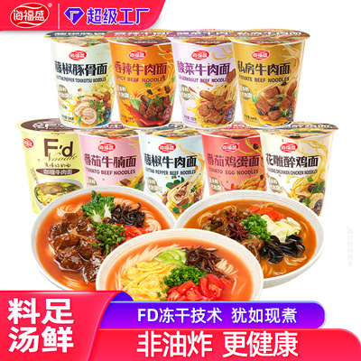 海福盛非油炸泡面FD冻干番茄鸡蛋面杯面代餐宵夜方便速食泡面整箱