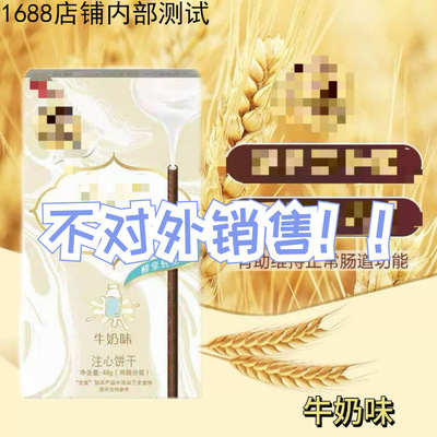 GLG 牛奶味注心饼干 48g*6盒