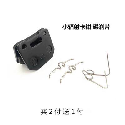 速发小辐射碟煞片小四对辐射卡钳煞车片碟煞TWPO/NCY/RPM小辐射碟