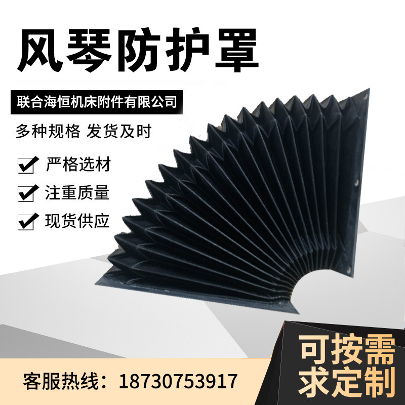 机床风琴防护罩直线导轨式激光切割机伸缩阻燃防尘耐高温保护罩