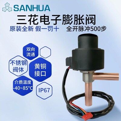 原装sanhua 三花电子膨胀阀 DPF(S03)6.5C-02 5.5C-01 PQ-M03013