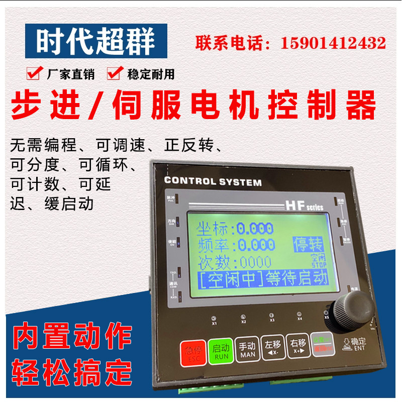 单轴步进伺服马达驱动控制器HF030脉冲调改速分度圈数角度定长位