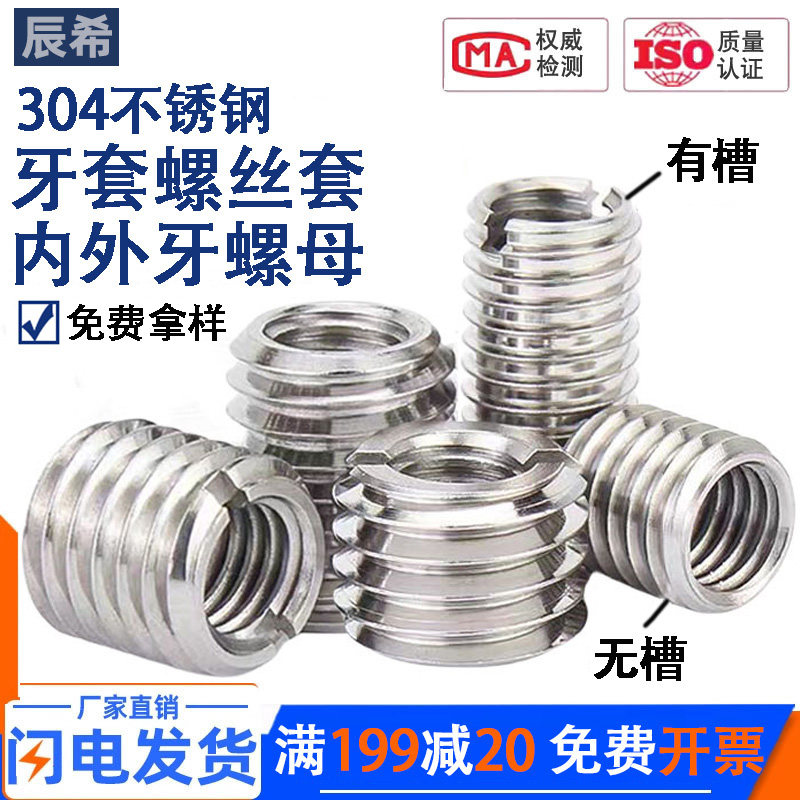 304不锈钢牙套螺丝套内外牙螺母螺纹牙套螺套螺纹转M3M4M5M6M8M10