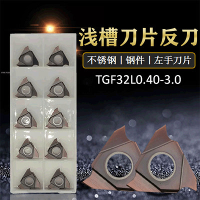 数控立装浅槽刀片 TGF32L100/150/200/250/300切槽刀不锈钢卡簧槽