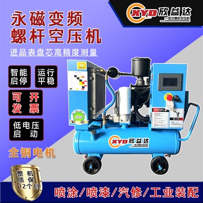 欣益达永磁变频螺杆空压机真石漆水包砂220/380移动外墙打气泵