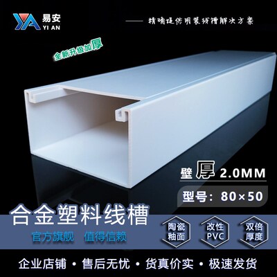 易安国标超厚 8050PVC明装绝缘线槽合金塑料桥架走线收纳出口品质