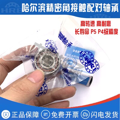 哈尔滨角接触配对轴承7200 7201 7201 7203 7204AC/P5 P4 DBB  DF