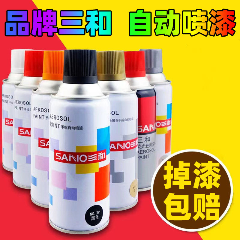 三和自动手摇自喷漆涂鸦金属防锈漆银色黑色白色墙面汽车清漆油漆