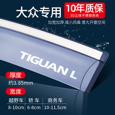 福斯TiguanL途昂X途安途岳Touareg26款用品改装饰遮雨板汽车遮雨
