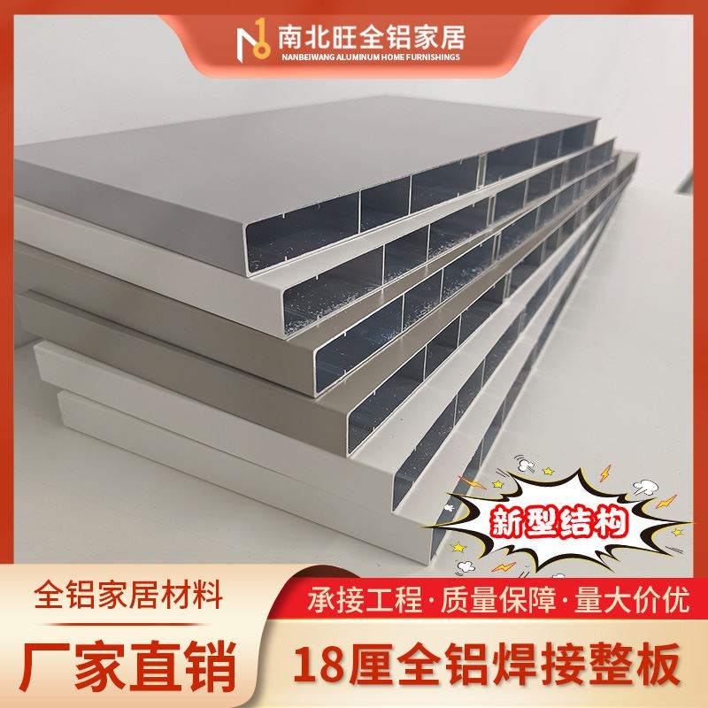 全铝家居焊接整板铝材厂家铝合金焊接板衣柜橱柜型材蜂窝板