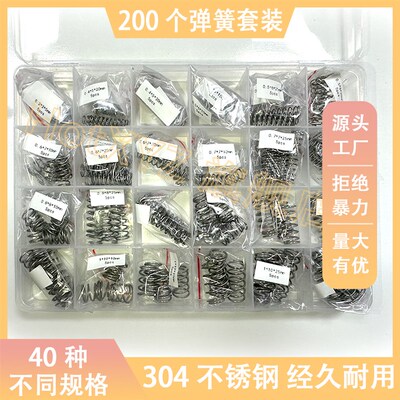 200pcs弹簧套装压缩弹簧分类套件40种不同尺寸的迷你不锈钢厂家发