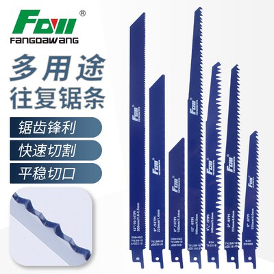 方大王S1122EF往复锯条金属切割马刀锯锯条机用电动锯片木工锯片