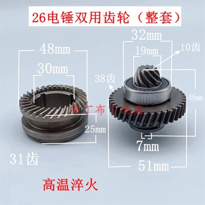 26电锤双用两用电锤伞齿钢套齿轮缸套齿Z1C-FF03-26电锤齿轮配件