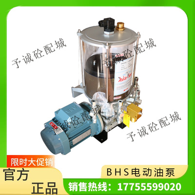 BHS搅拌机专用黄油泵/柱塞 浓油泵/泵芯 BHS搅拌主机电动润滑油泵