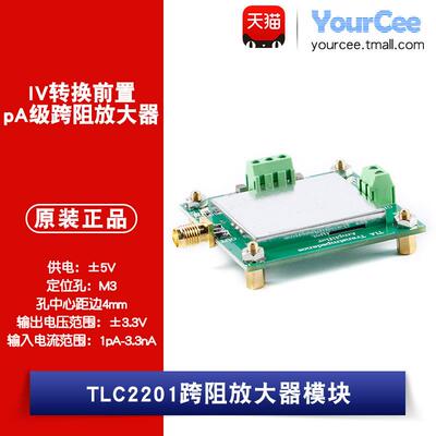 TLC2201跨阻放大器模块弱电流测量模块IV转换前置放大器 硅光探测