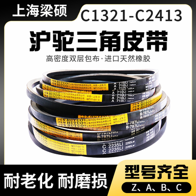 沪驼硬线三角传动带C型1321到C2413黑色橡胶传送带工业电动机皮带