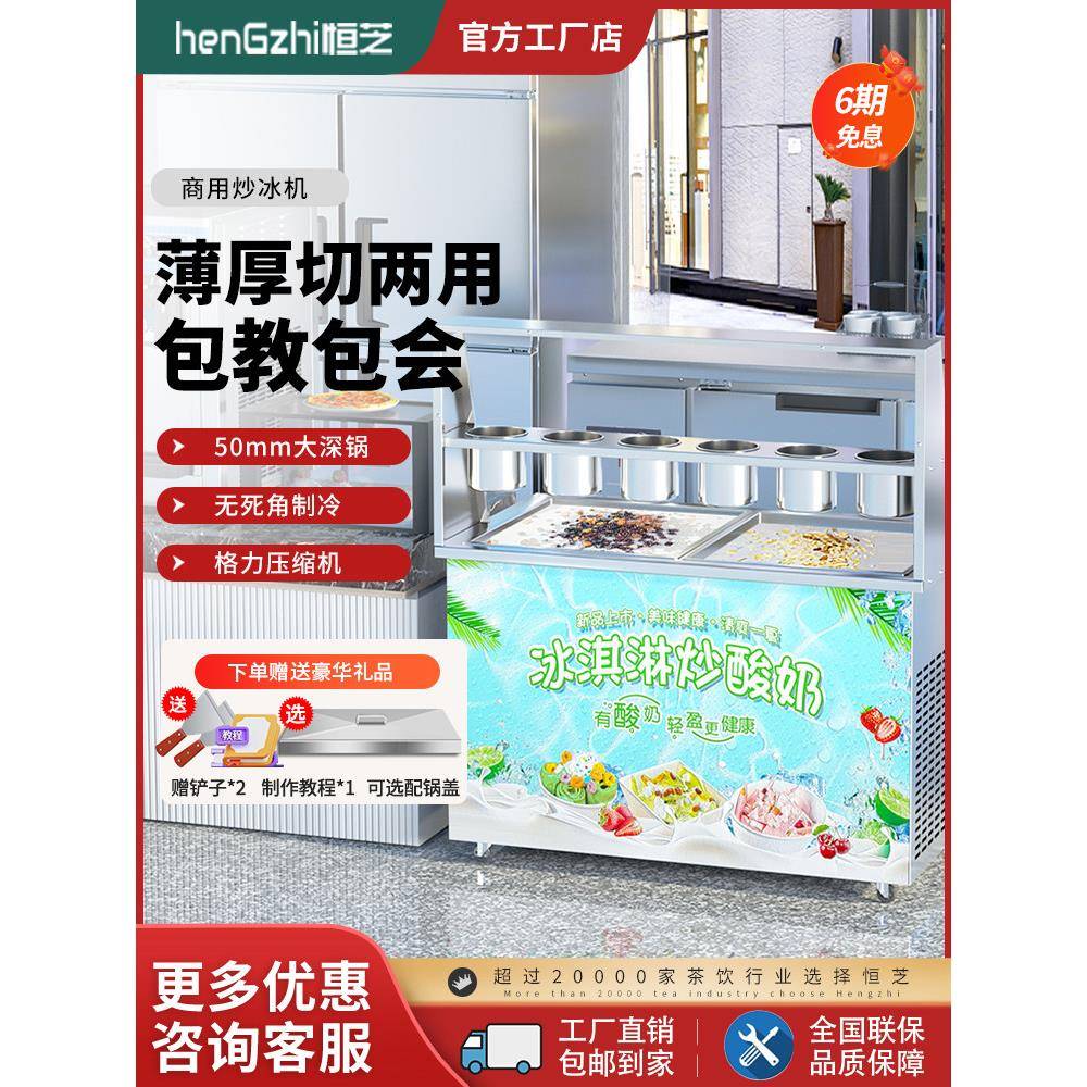 恒之炒酸奶机商用薄切炒冰机专用深罐酸奶卷雪花奶酪冰粥机摊位神