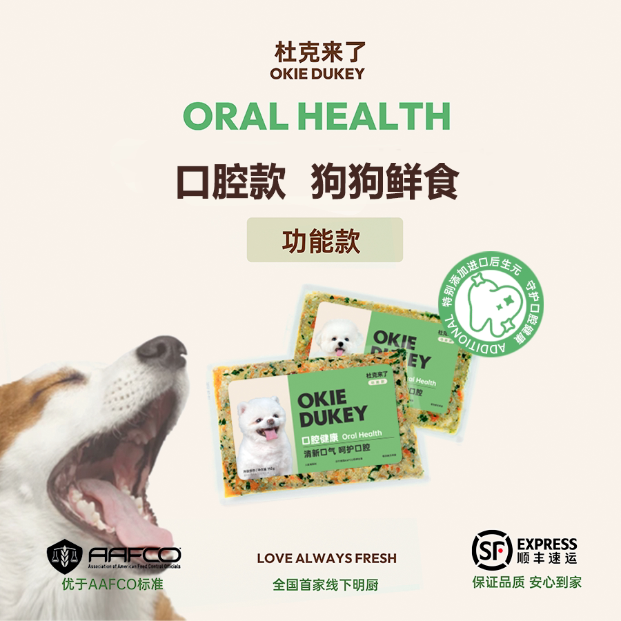 【口腔款套装】杜克来了OKIEDUKEY零食狗粮湿粮包狗全价冷鲜粮