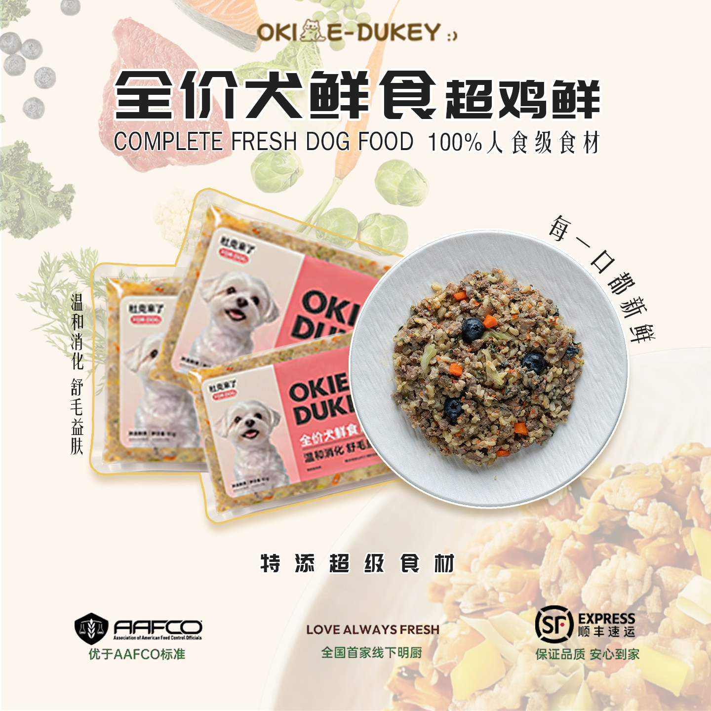 【hpp款超鸡鲜套装】杜克来了OKIEDUKEY狗粮湿粮包狗全价冷鲜粮