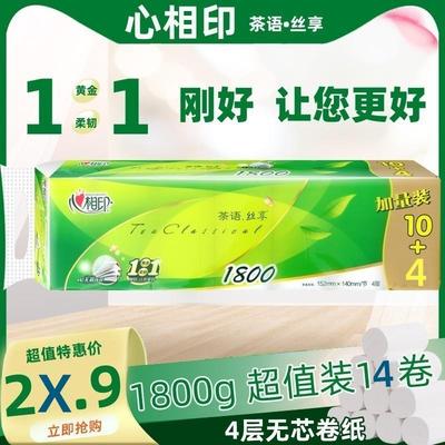 心.相印茶语4层加厚家用1800克实芯卷纸卫生纸厕所纸巾14卷实惠